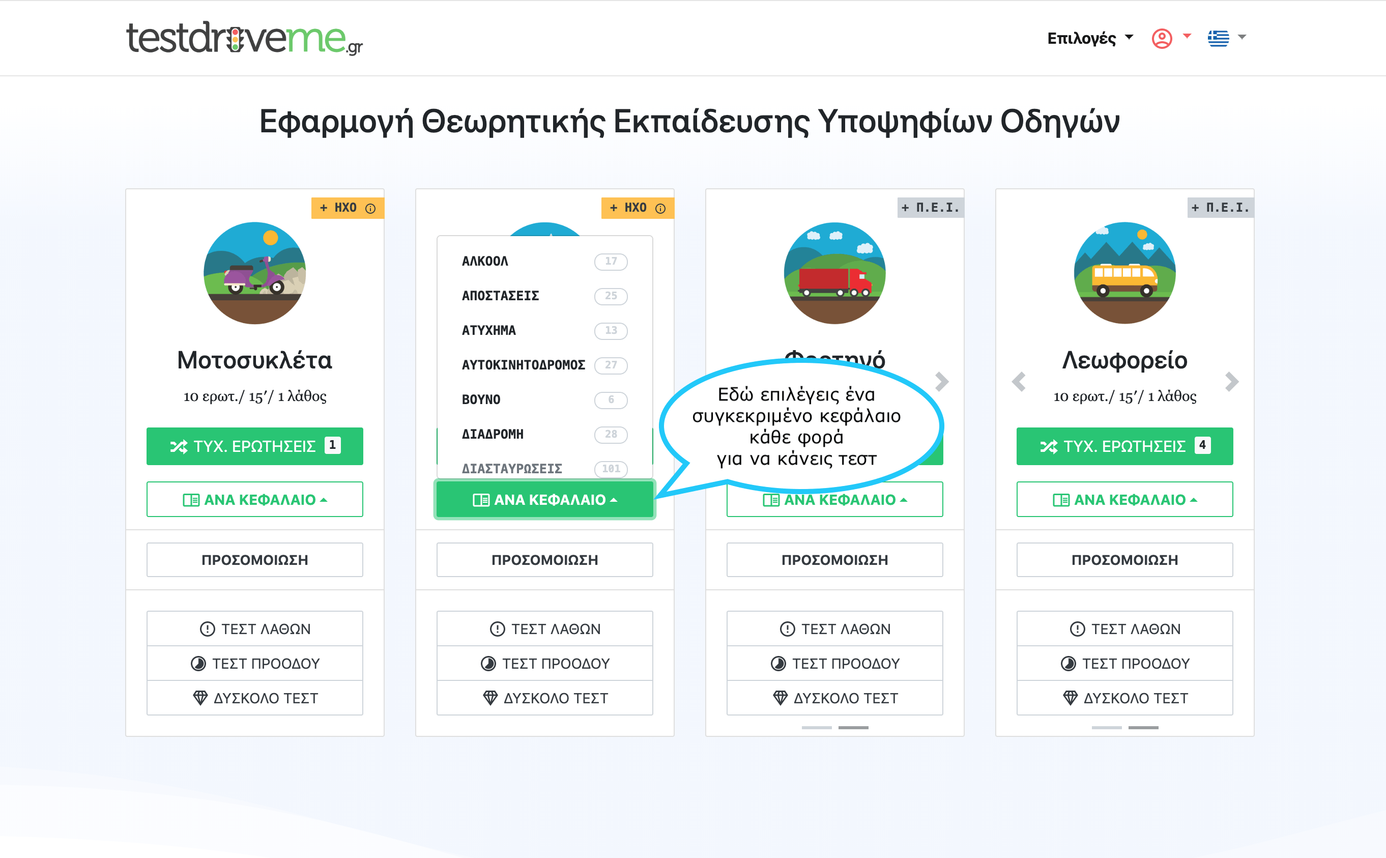 TestDriveMe.gr | Αρχική